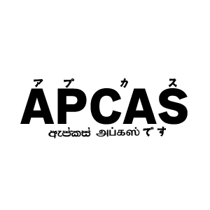 インターン受け入れ情報（2025年度） - NPO法人アプカス